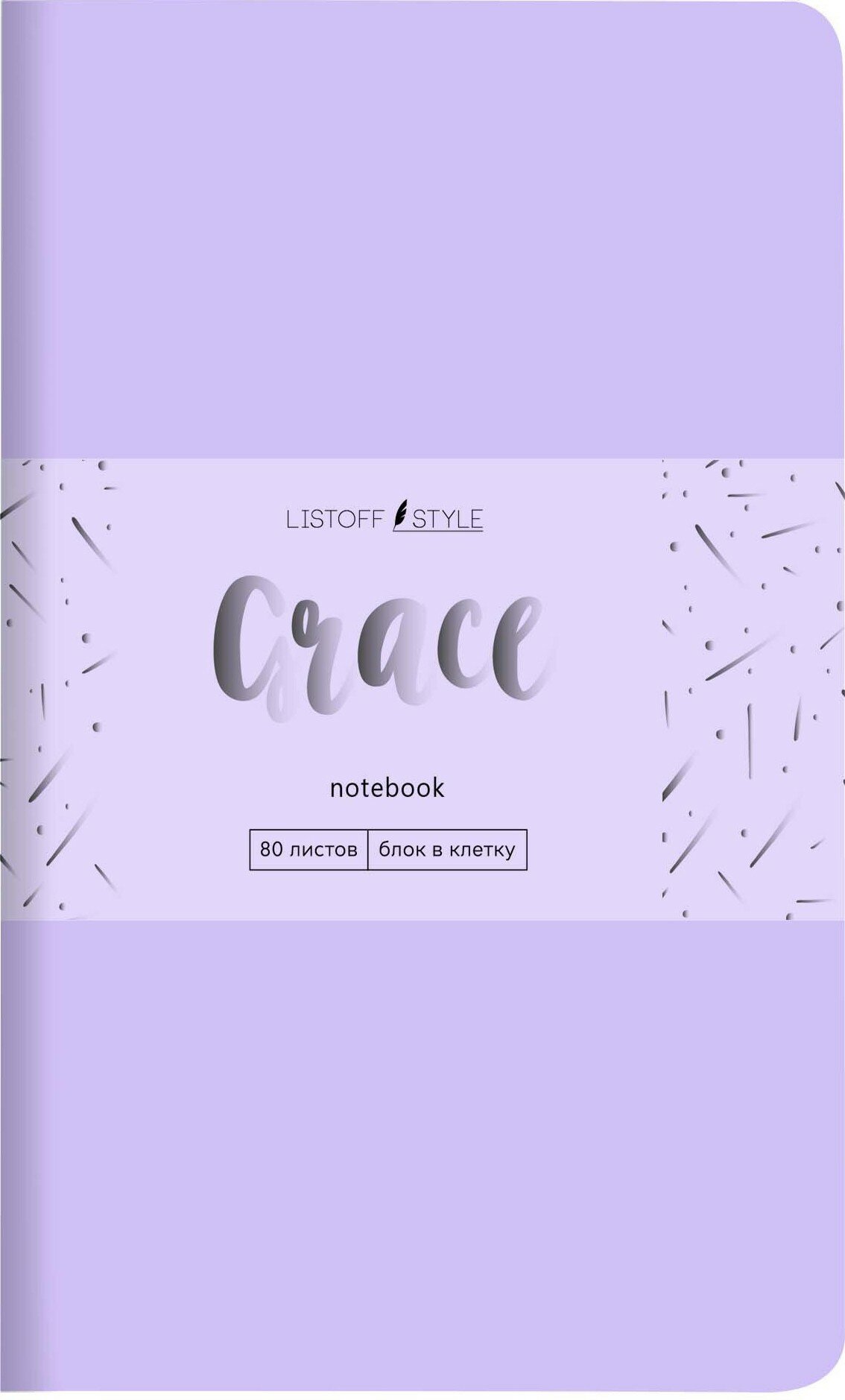 Книга для записей Grace, А6-, 80 листов, клетка, фиалковый