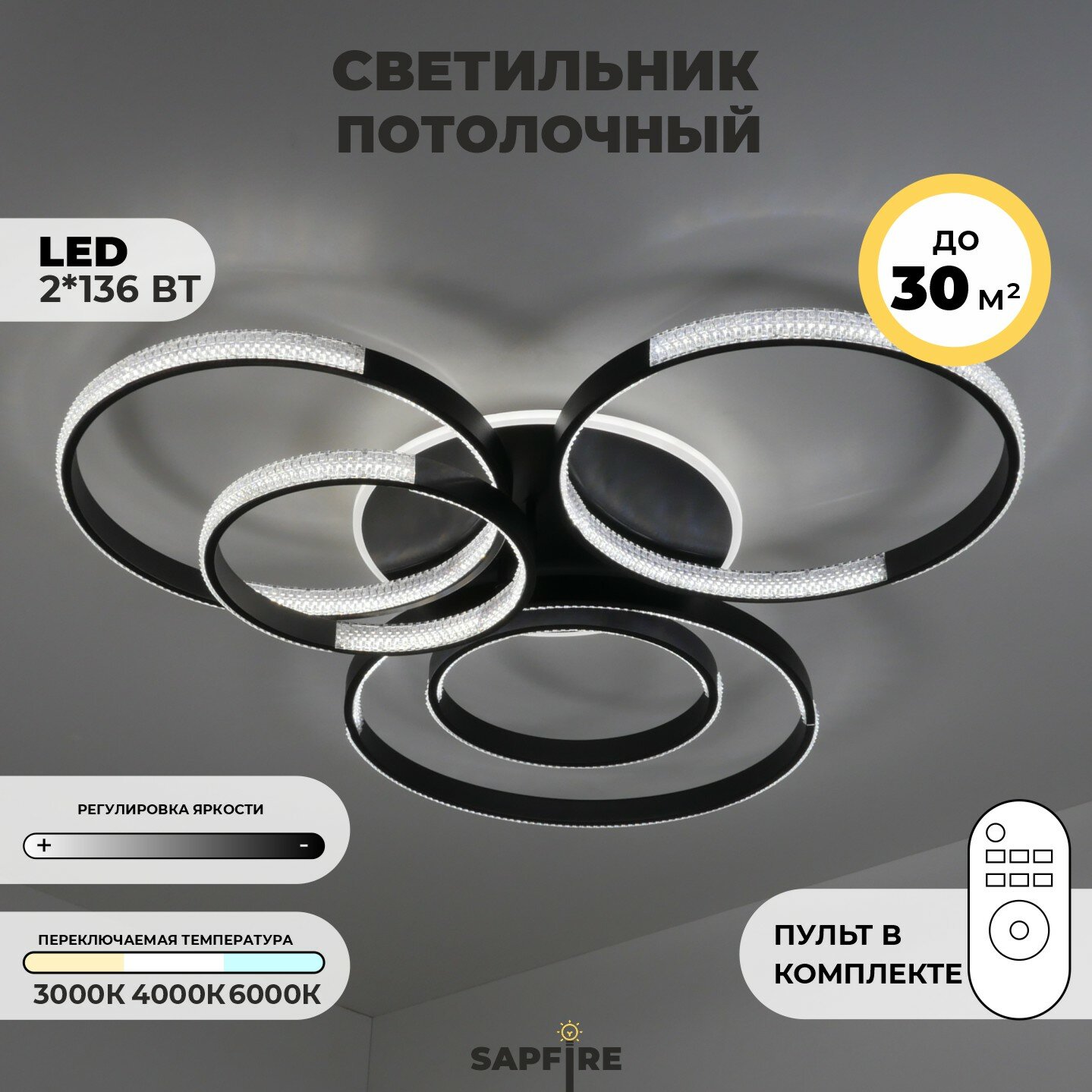 Светильник потолочный, 272 Вт