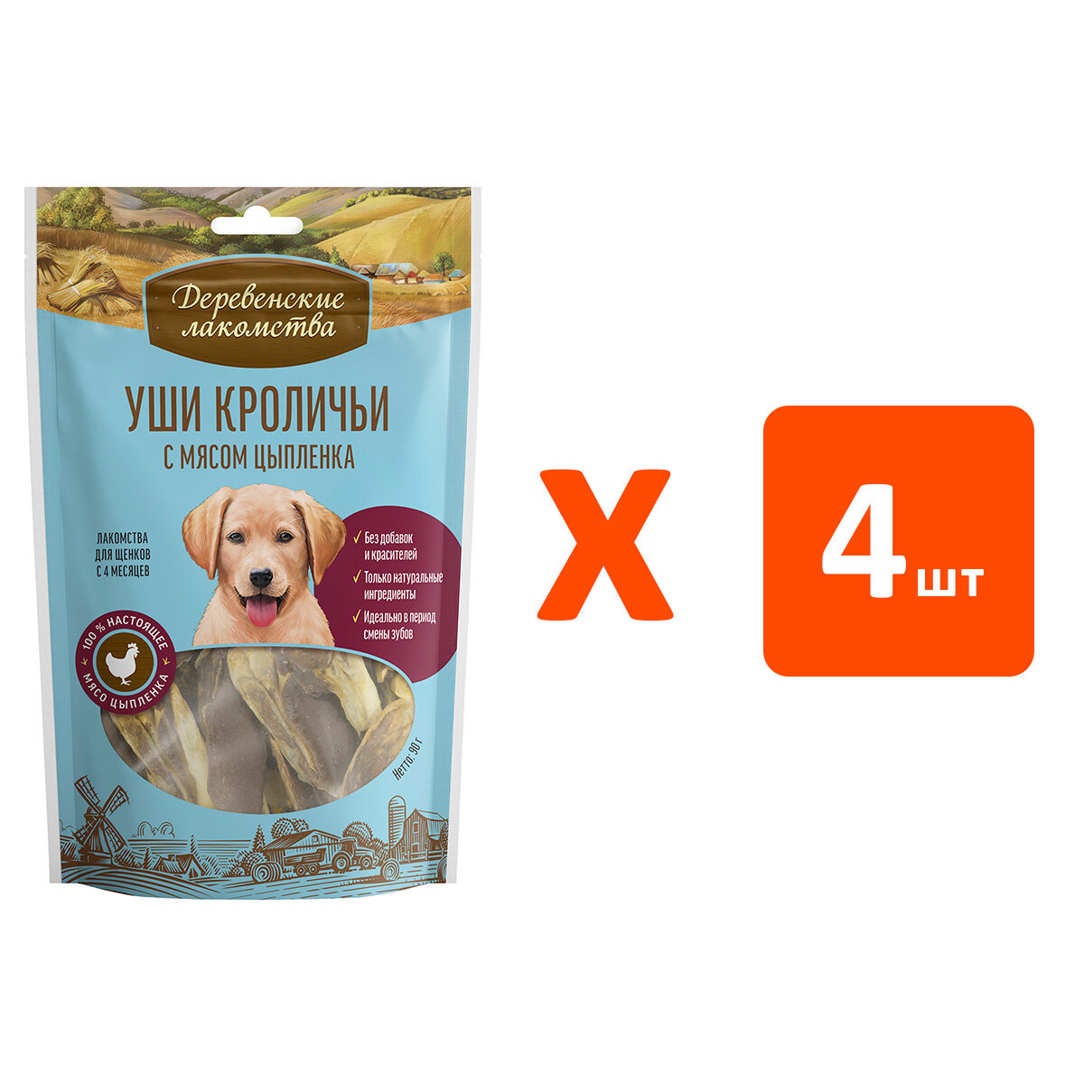 Лакомства деревенские для щенков уши кроличьи с мясом цыпленка NEW 90 гр х 4 шт
