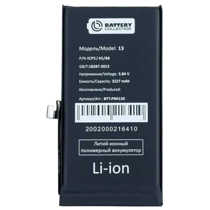 Аккумуляторная батарея для Apple iPhone 13 - Battery Collection (Премиум)