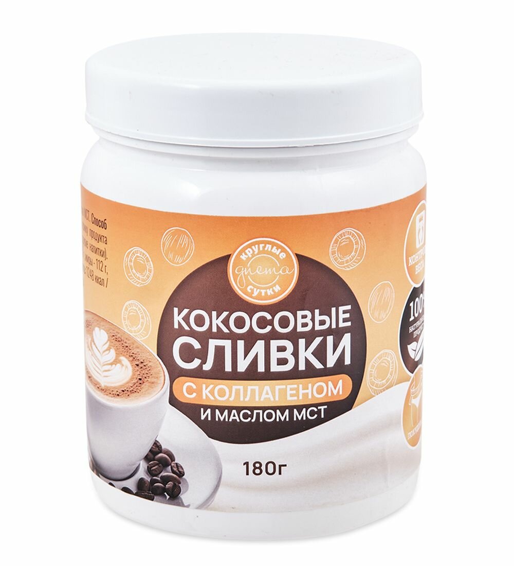 Кокосовые сливки с коллагеном и маслом МСТ 180 гр