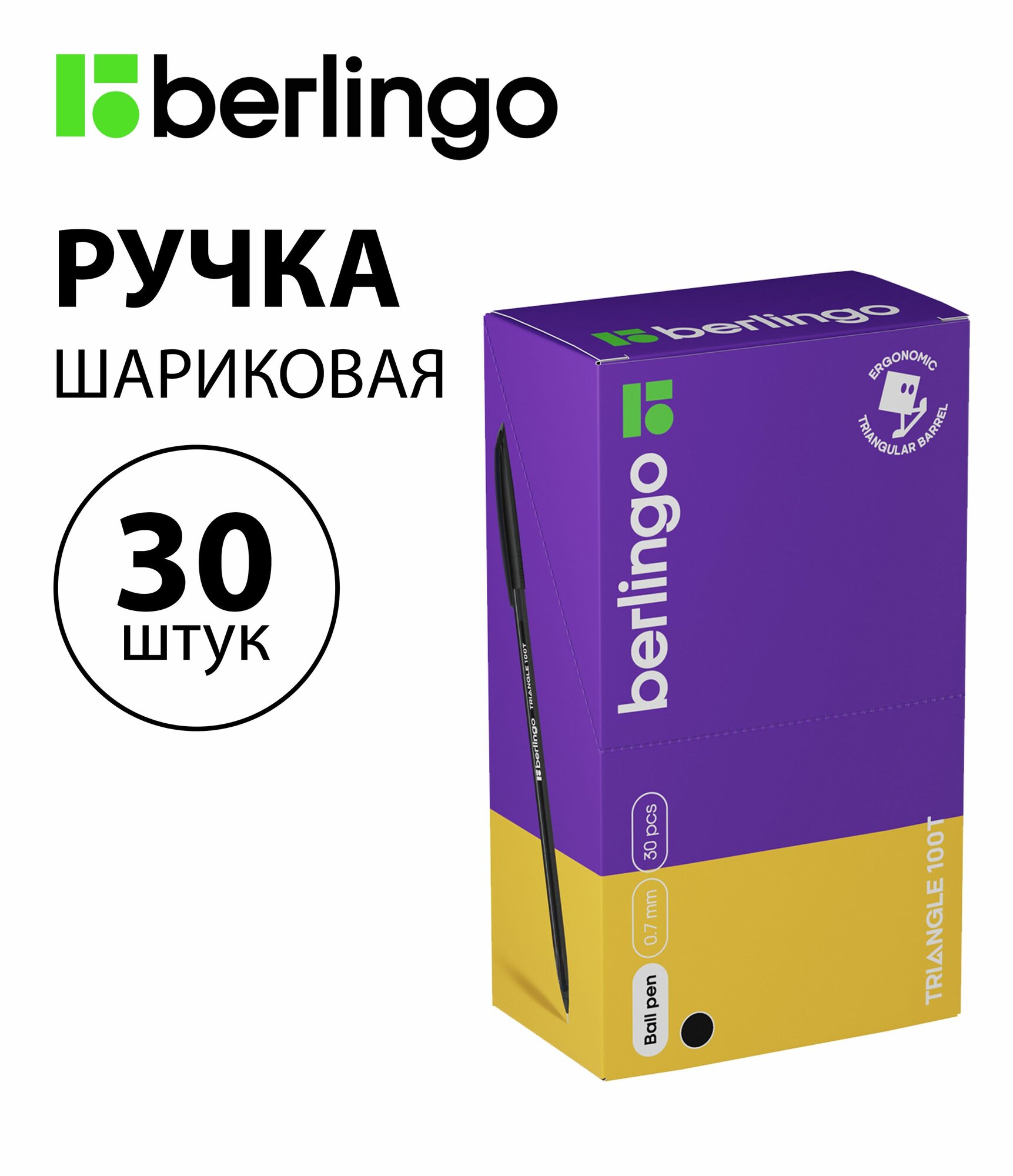 Набор 30 шт. - Ручка шариковая Berlingo "Triangle 100T" черная, 0,7 мм, игольчатый стержень CBp_07107