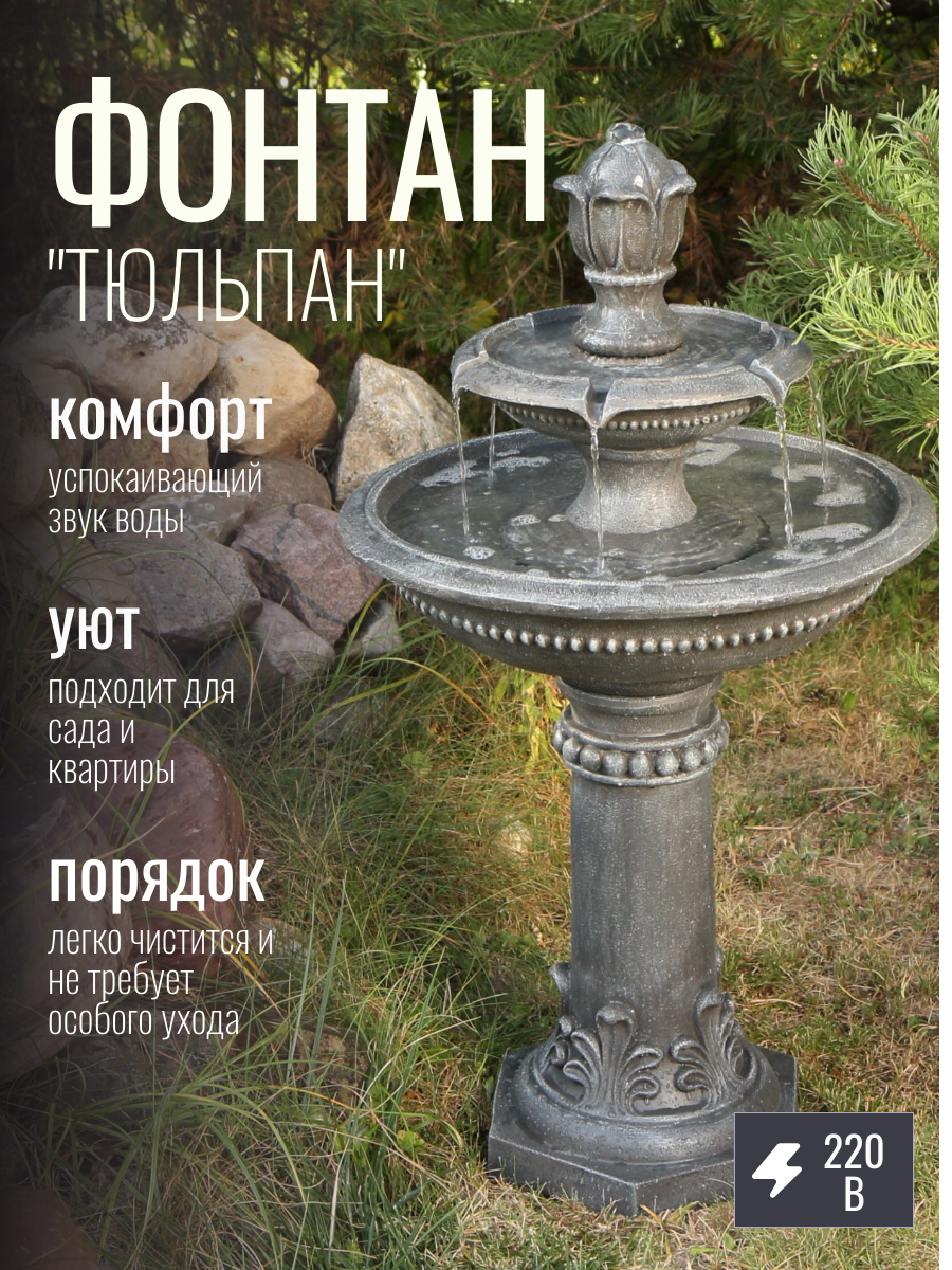 Фонтан декоративный " Тюльпан"