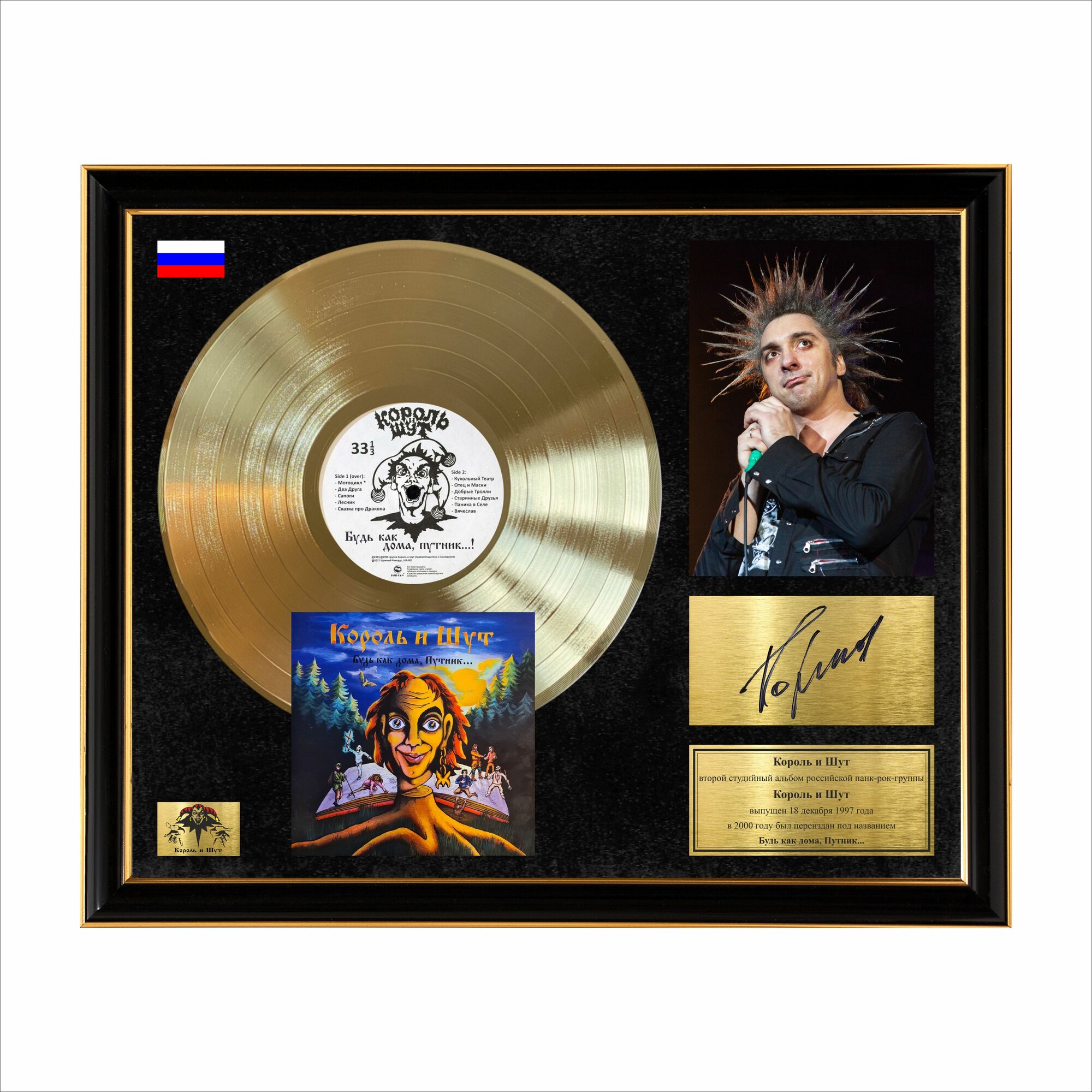 Картина в рамке с пластинкой Король И Шут