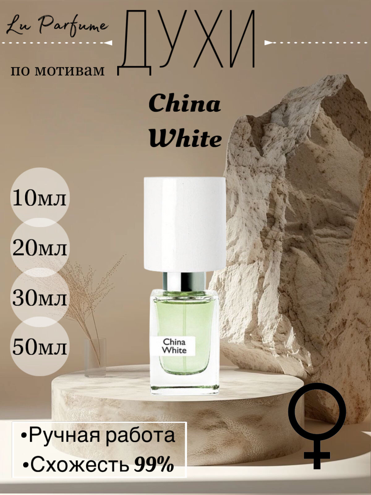 Духи China White