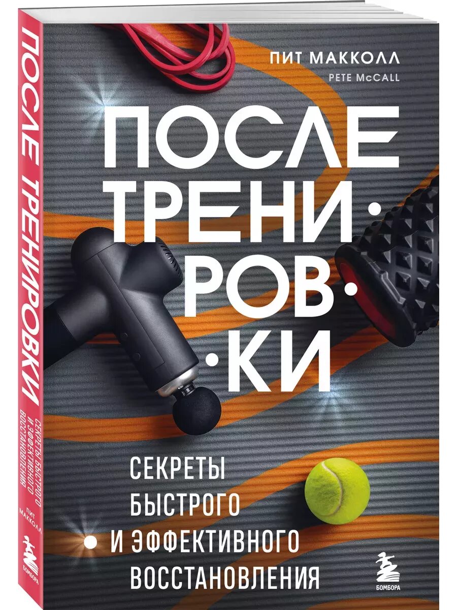 РРРЎР›Р• С‚СЂРµРЅРёСЂРѕРІРєРё. РЎРµРєСЂРµС‚С‹ Р±С‹СЃС‚СЂРѕРіРѕ Рё СЌС„С„РµРєС‚рёрірѕрѕрірѕ рірѕсѓсѓс‚Р°РЅРѕРІР»РµРЅРёСЏ