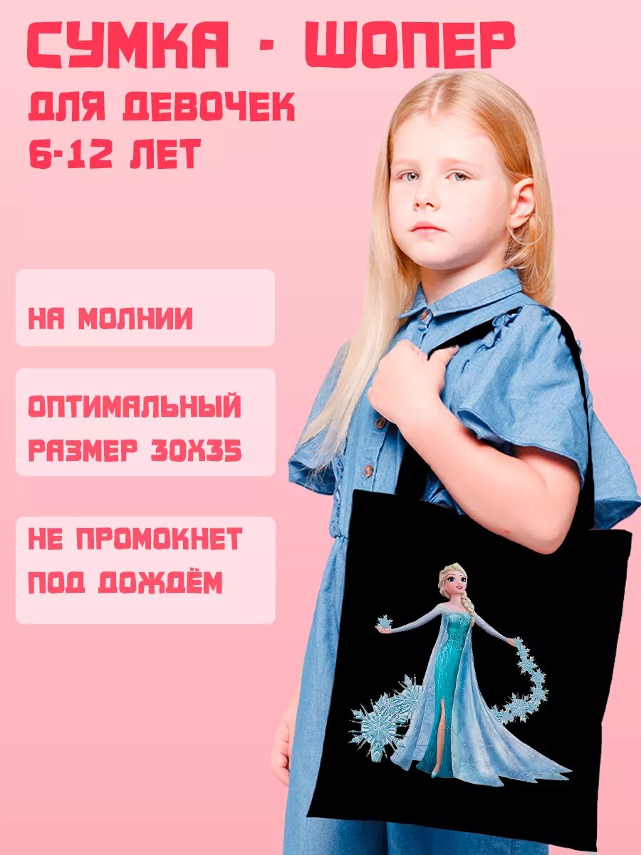 Сумка шоппер SoBag ХолодноеСердце_Эльза_2_шоппер_БТ