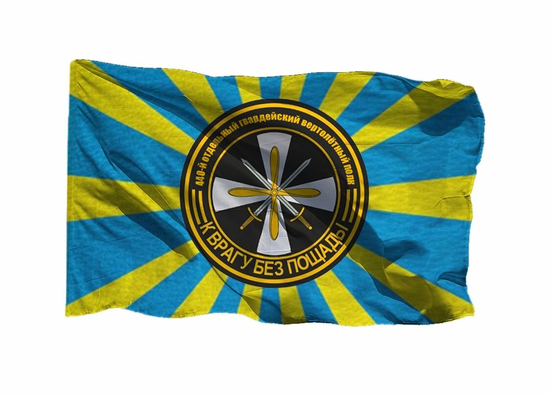 Флаг АА ВКС России 440-й отдельный гвардейский вертолётный полк, Вязьма 70х105 см на шёлке для ручного древка