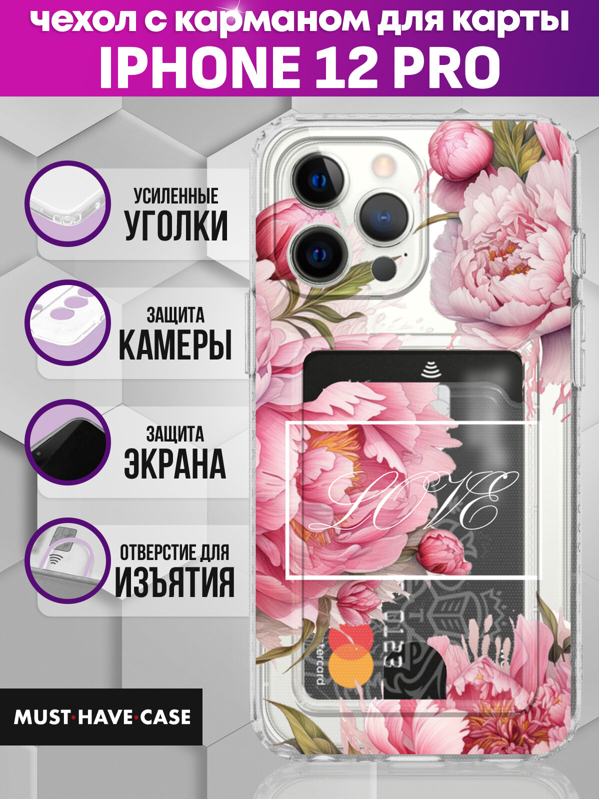 Чехол на iPhone 12 Pro с картой с принтом New Пионы