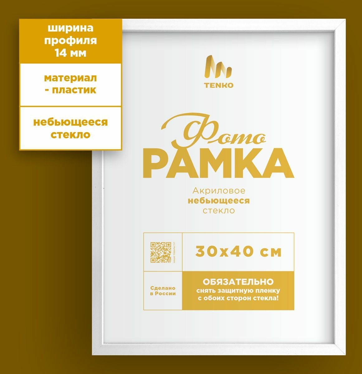 Рамки матовые 30х40 см А3 для фото, Tenko