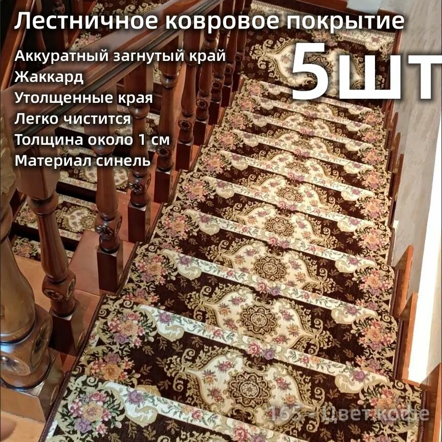 Самоклеящийся нескользящий ковер для лестниц 26x75