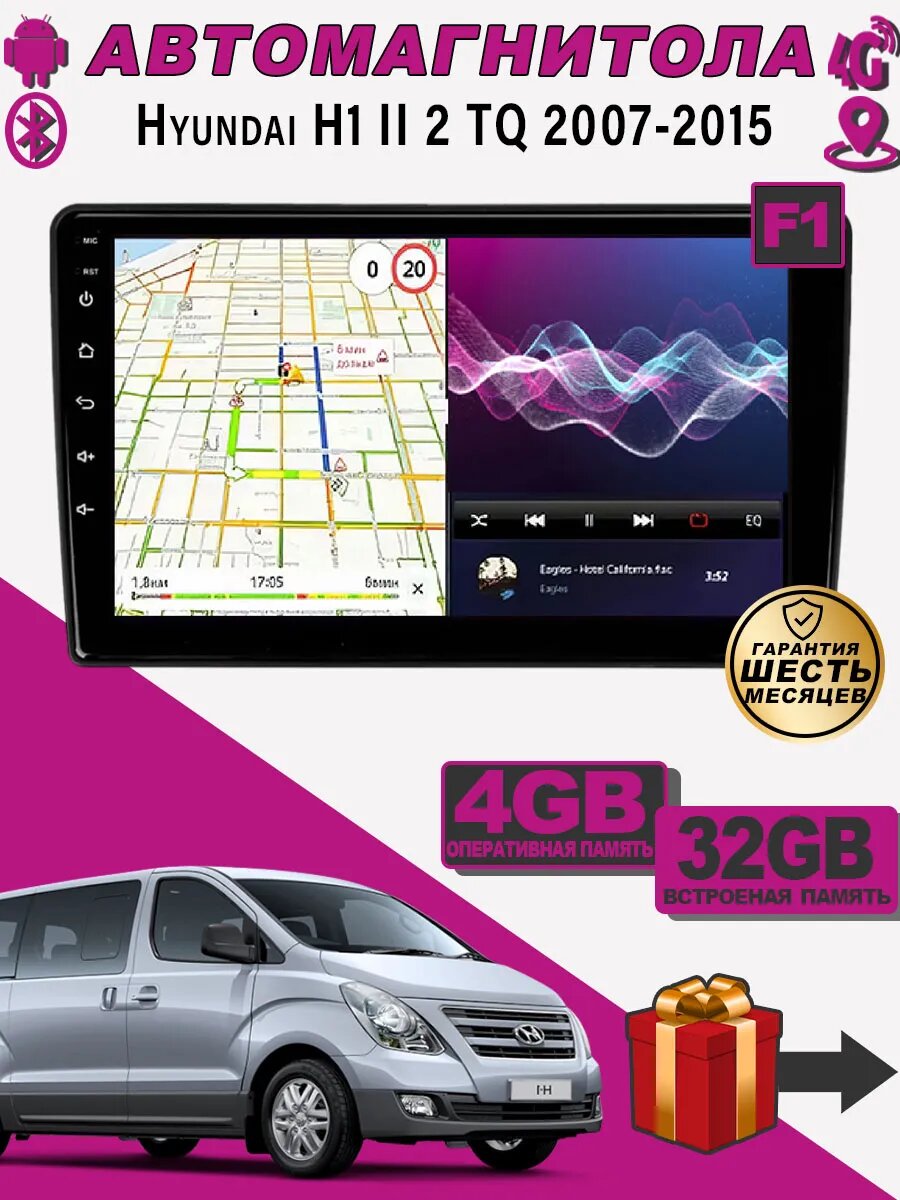 Магнитола для Hyundai H1 II 2 TQ 2007-2015 4/32ГБ Bluetooth, FM/AM, GPS
