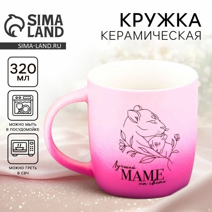 Кружка с градиентом керамическая Лучшей маме , 320 мл