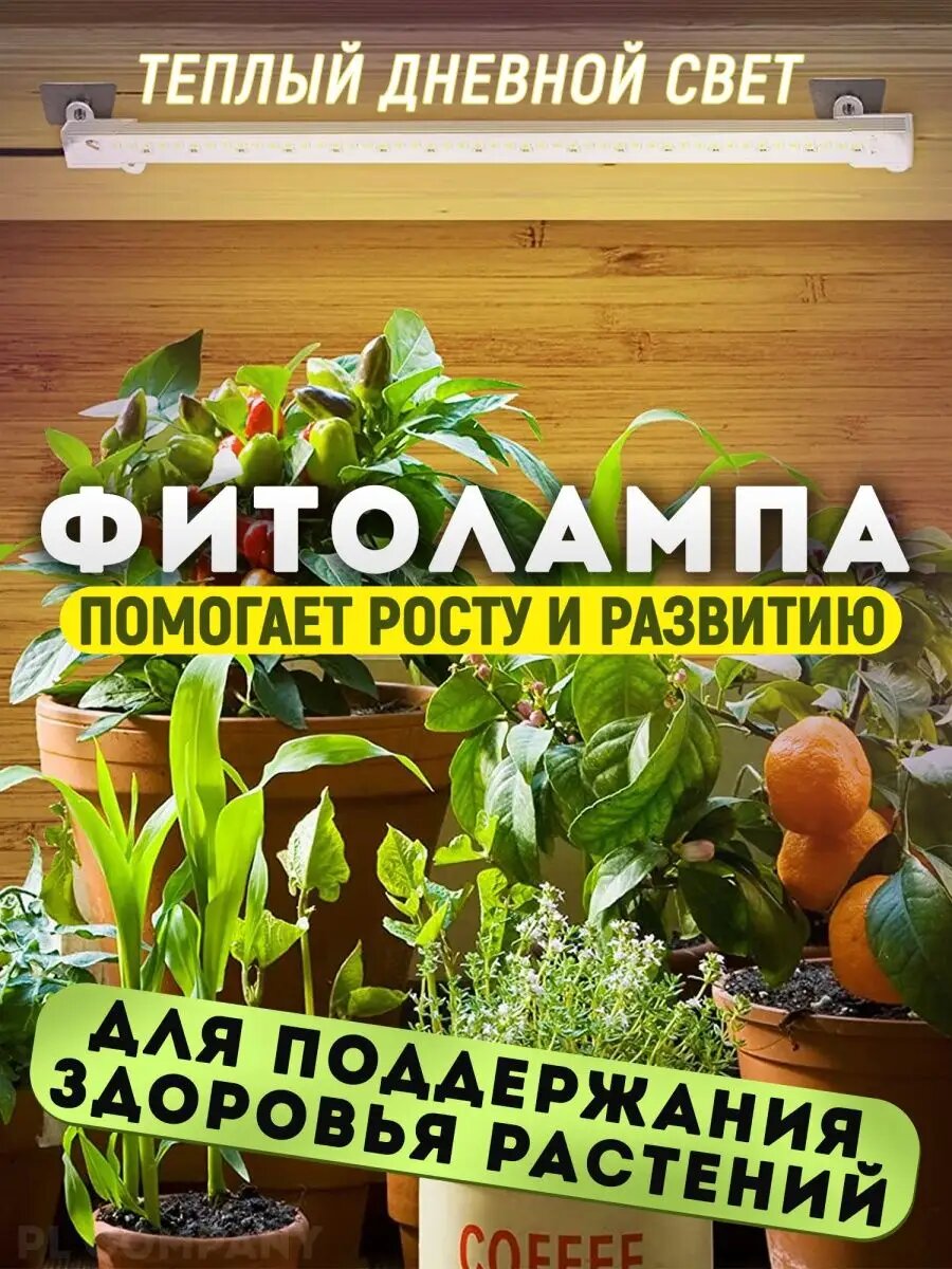 Фито-лампа для растений тёплый дневной свет