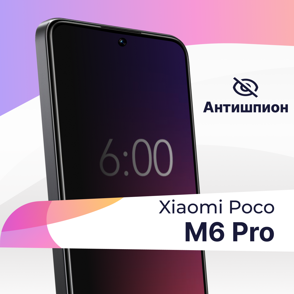 Защитное стекло Антишпион на Xiaomi Poco M6 Pro / Противоударное стекло для Сяоми Поко М6 Про