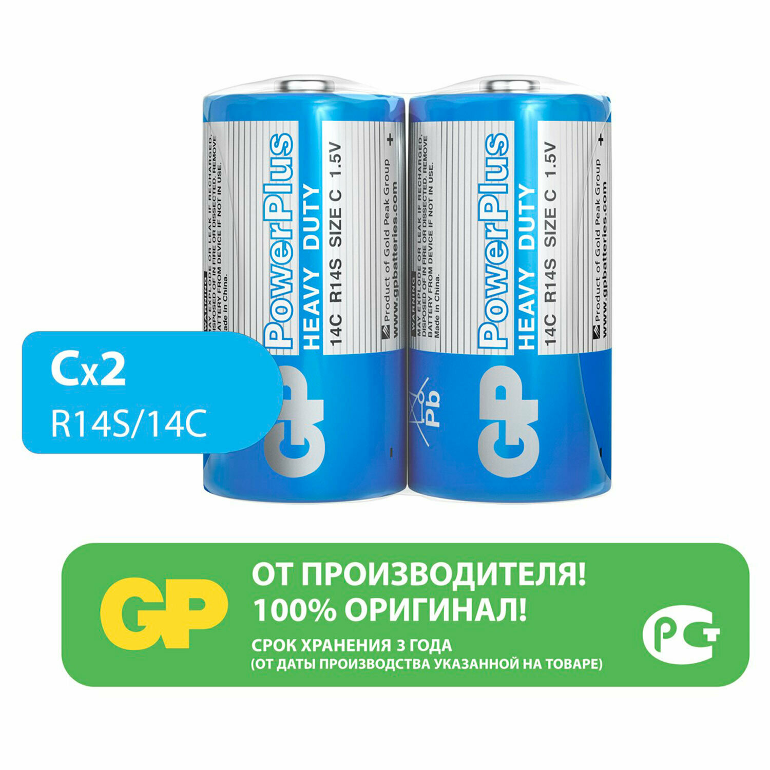 Упаковка 6 шт. Батарейки комплект 2 шт, GP PowerPlus C (14C), солевые, в пленке, 14CEBRA-2S2