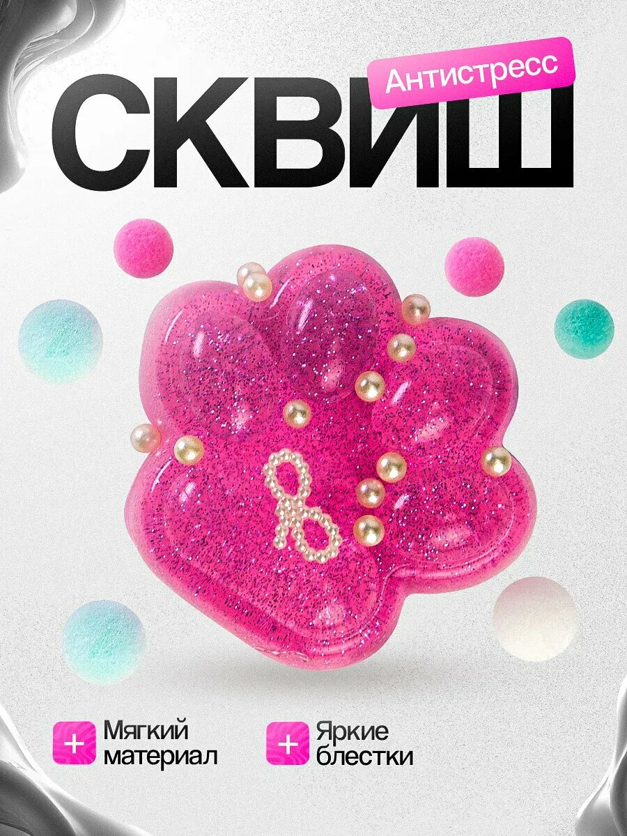 Антистресс игрушка таба сквиш лапка розовая