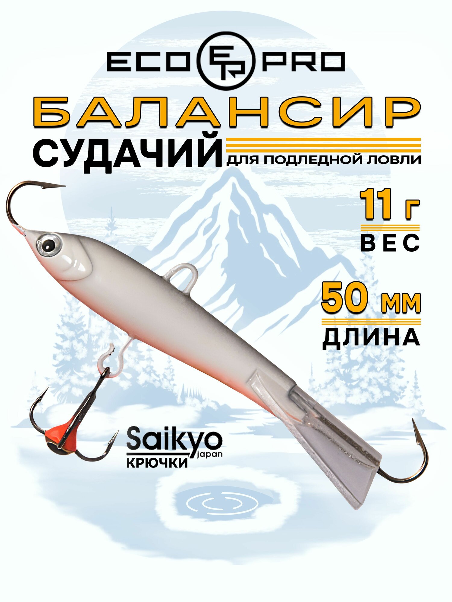 Балансиры для зимней рыбалки ECOPRO Судачий 5см, 11г, цвет 169 glo, балансиры для зимней рыбалки на окуня