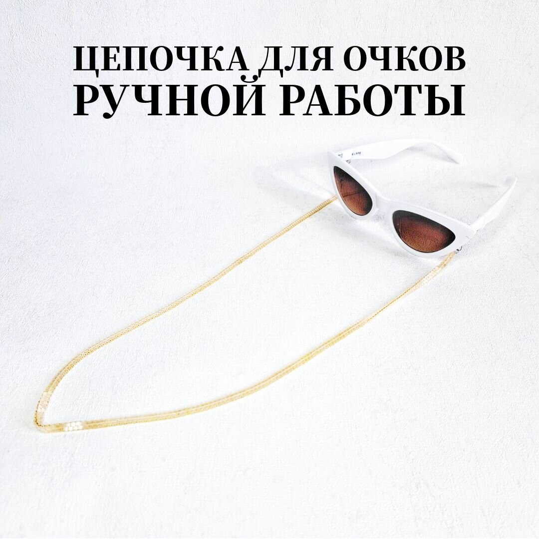 Цепочка для очков из бисера ручной работы желтая сатиновая