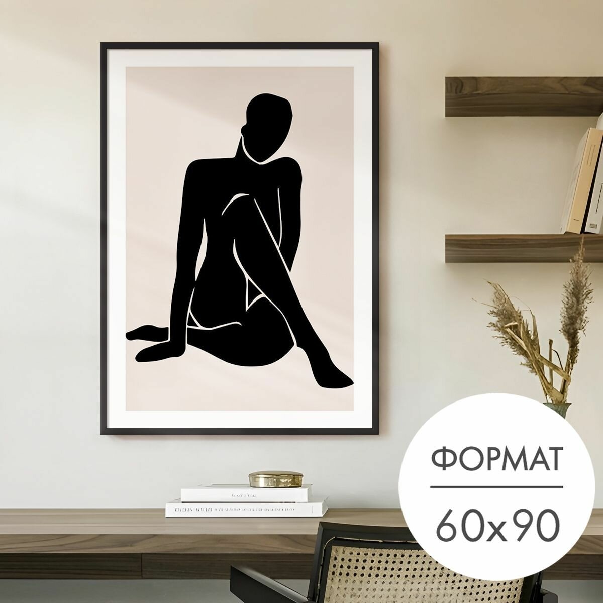 Постер "Черный силуэт девушки" 60x90 без рамки на стену для интерьера