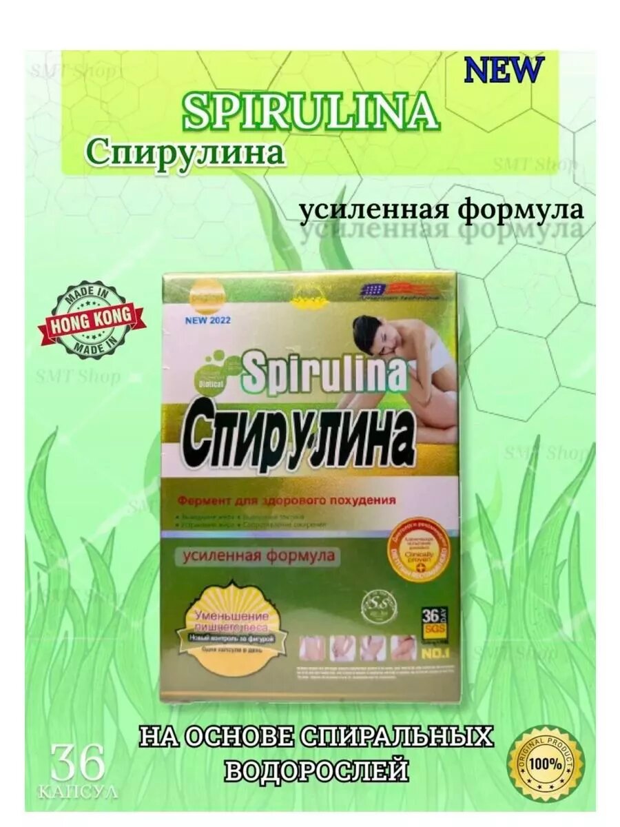 Средства профилактики капсулы для похудения Спирулина