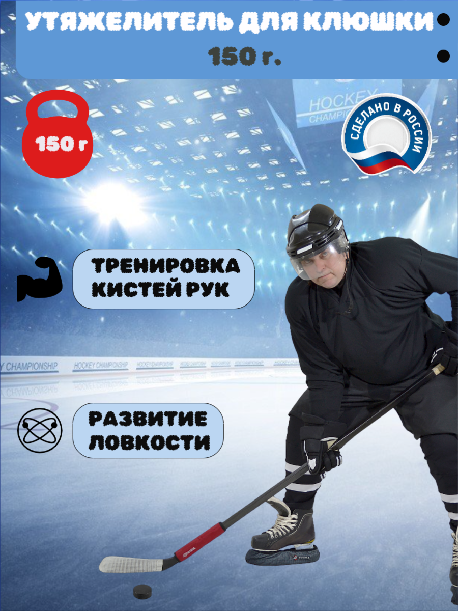 Утяжелитель для клюшки Staill, для хоккея, для тренировки дриблинга и развития силы броска, 150г, цвет красный