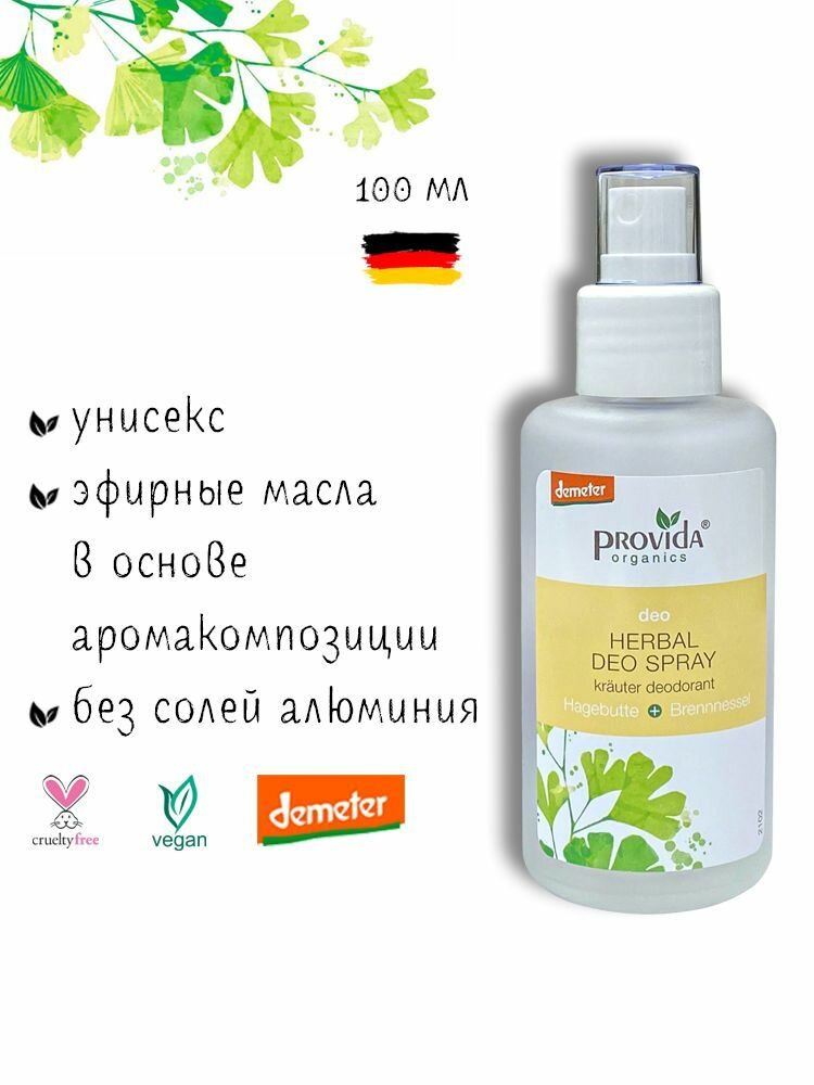 Дезодорант-спрей для тела "Шиповник и Крапива" Provida Organics 100 мл