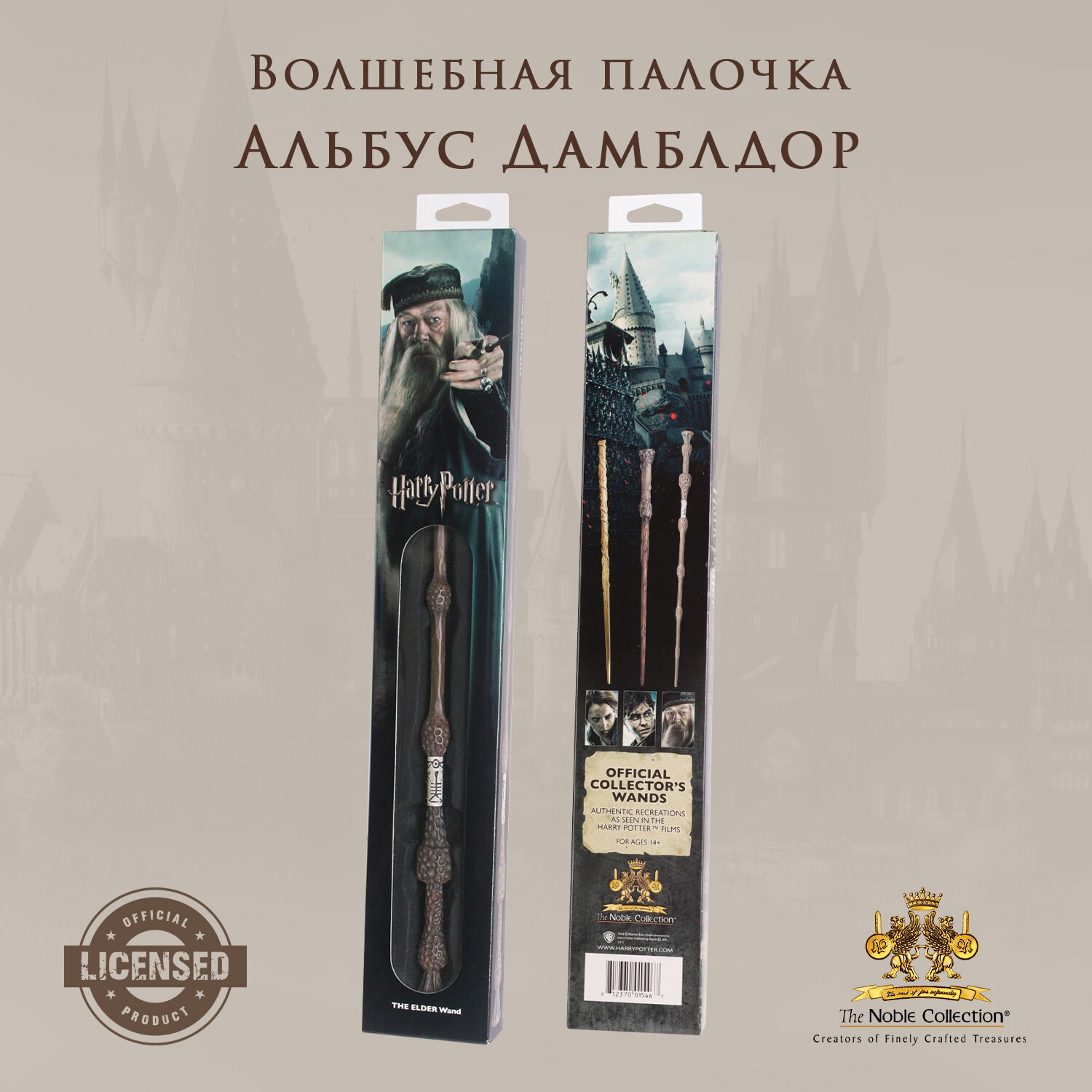 Волшебная палочка The Noble Collection Гарри Поттер Window box: Альбус Дамблдор
