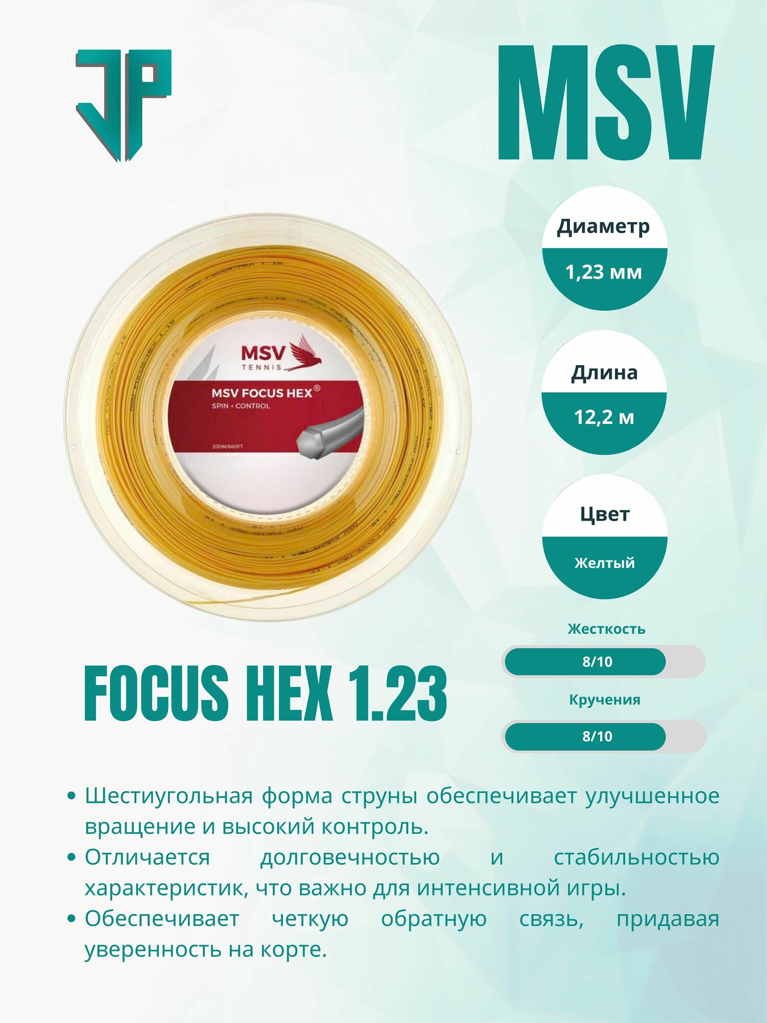 Теннисная струна MSV Focus Hex 1.23мм желтый (нарезка 12 метров)