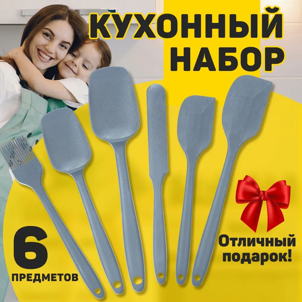 Лопатки для кухни силиконовые, Набор из 6 предметов, Кулинарные приборы для готовки, выпечки и приготовления блинов, лопатки для сковороды, Подарочный набор кухонных принадлежностей термостойких