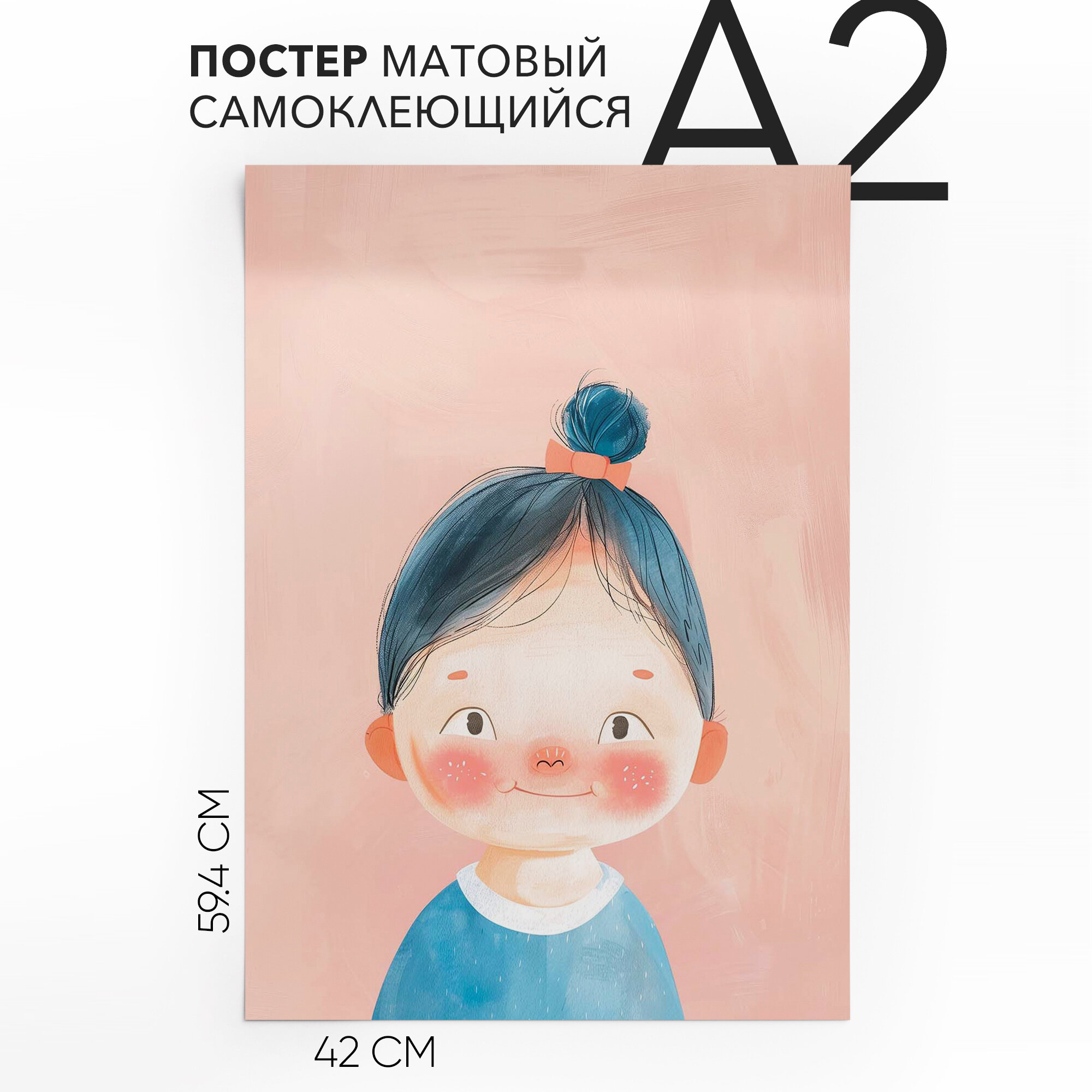 Постеры на стену, детский, большой A2 Милая девочка, влагостойкий, для декора