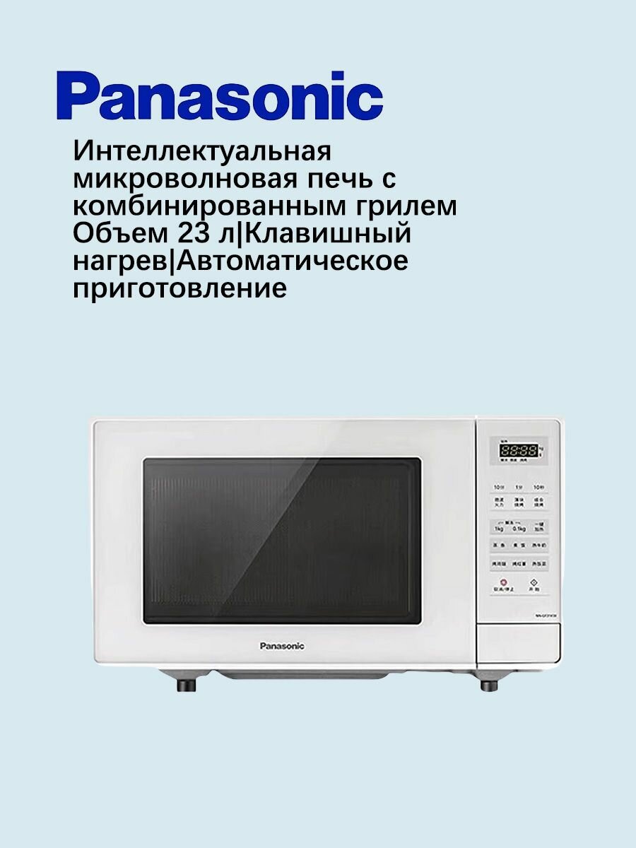 Микроволновая печь Panasonic GF31