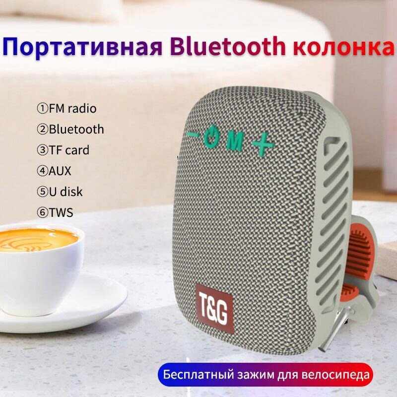 TG392 Колонка портативная, Беспроводная Музыкальная блютуз акустика, Открытый динамик с зажимом для велосипеда