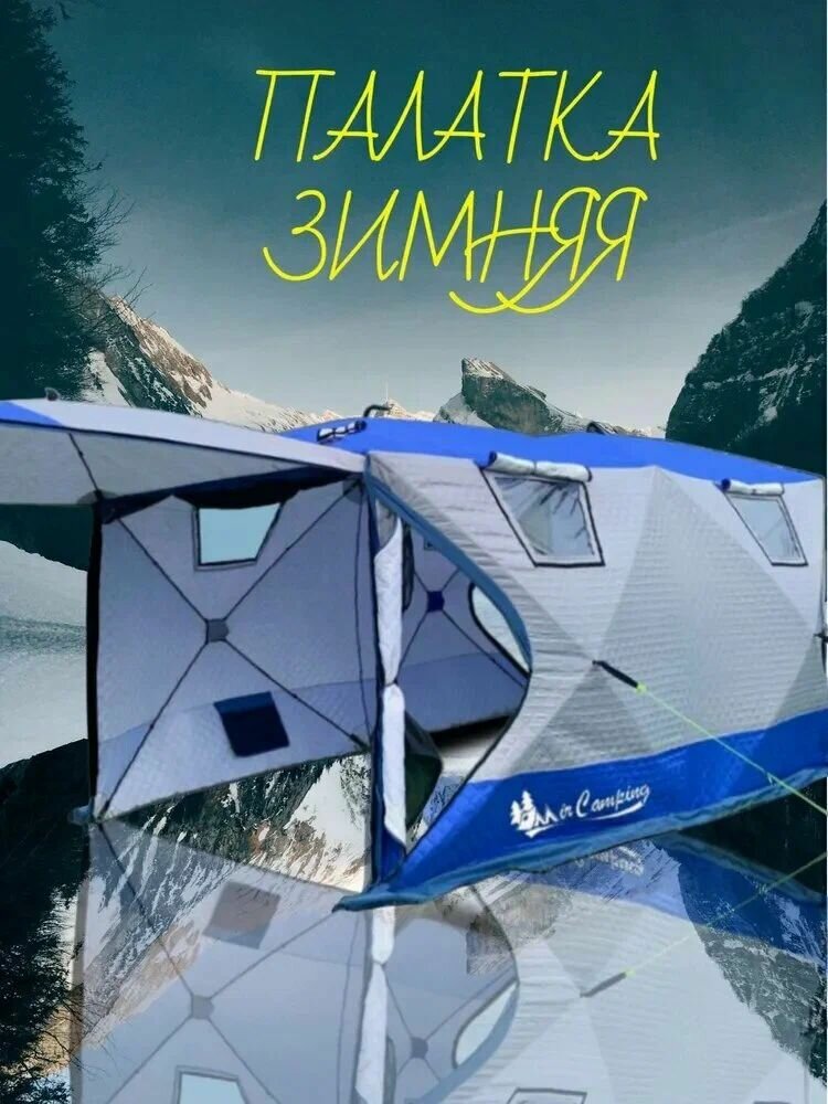 Палатка для зимней рыбалки туристическая куб 4 местная Mircamping 2023