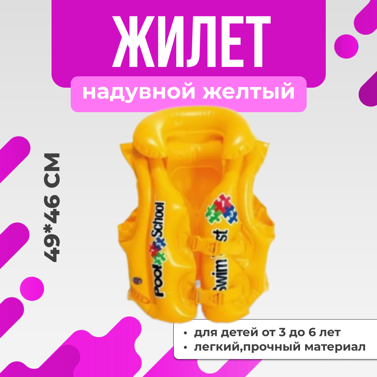Надувной жилет, для детей, малышей Intex DeLuxe Swim Vest (58660)