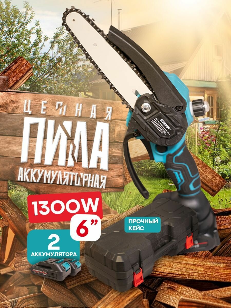 Аккумуляторная электрическая цепная мини пила 21в с дозатором масла