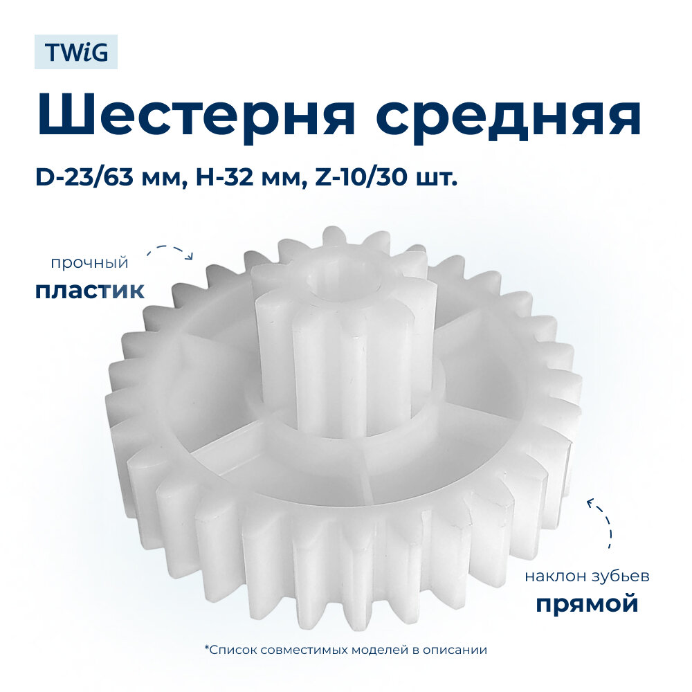 Шестерня средняя для мясорубки Redmond 41614