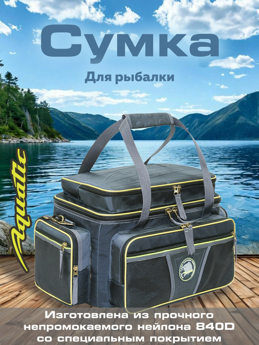 AQUATIC Сумка С-33С рыболовная (56х30х31 см, цвет: синий)
