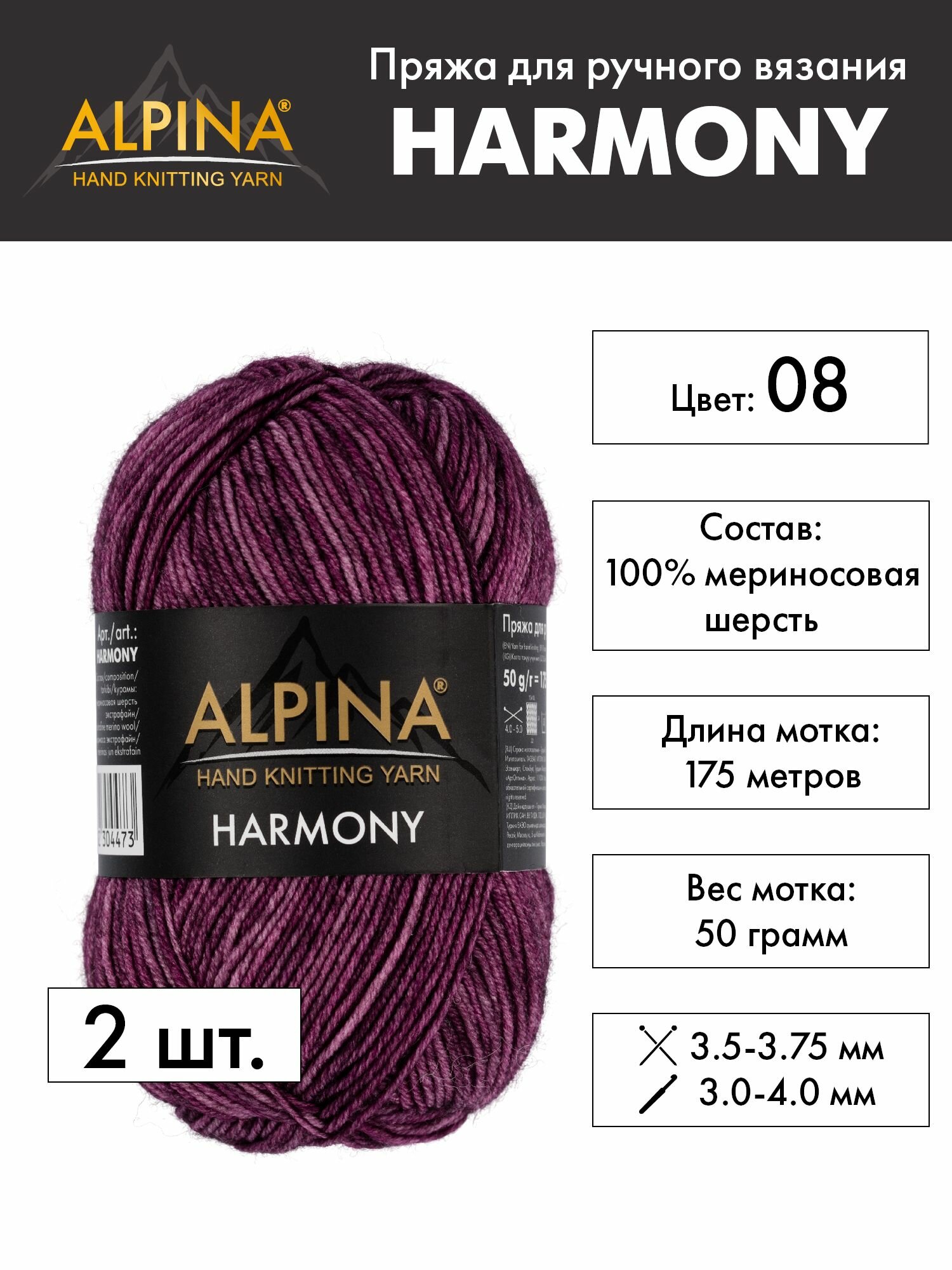 Пряжа для вязания Гармония 100% меринос шерсть 2 шт. х 50 г 175 м №08 т. малиновый