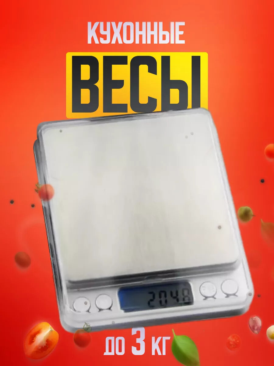 Весы кухонные электронные (до 3 кг, на батарейках)