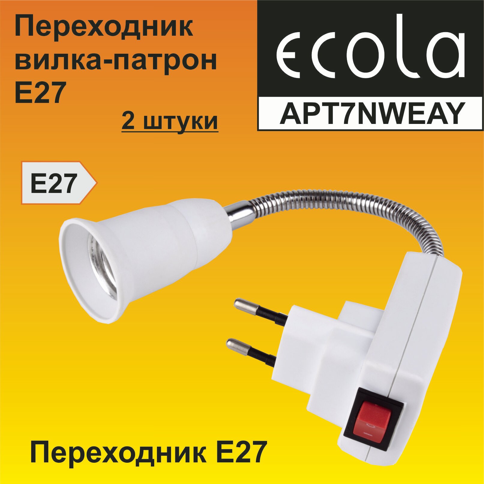 Ecola base Переходник вилка-патрон E27 гибкий 150мм c выключателем Белый (2 штуки)