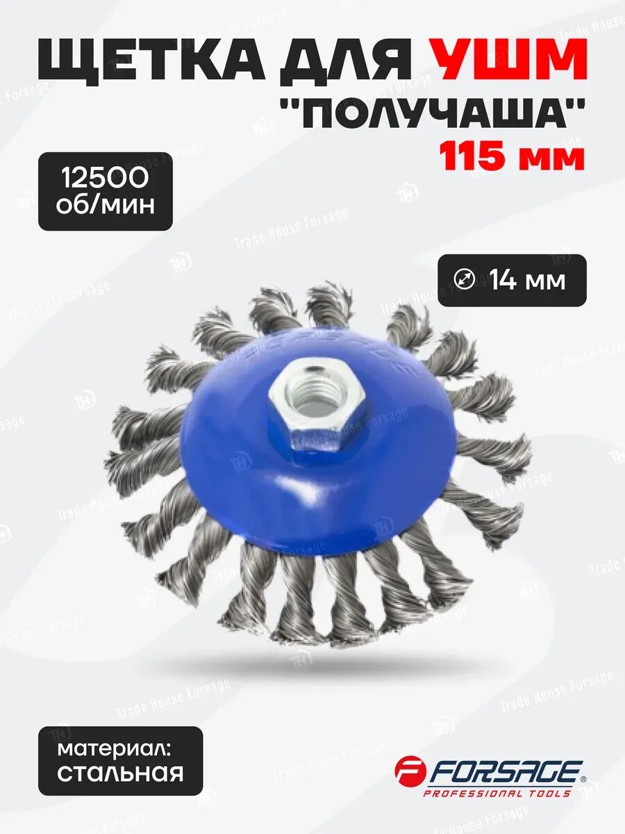 Щетка дисковая по металлу для УШМ 115 мм