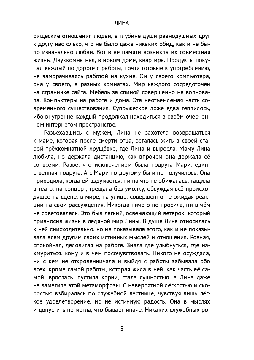 Лина — фото 1