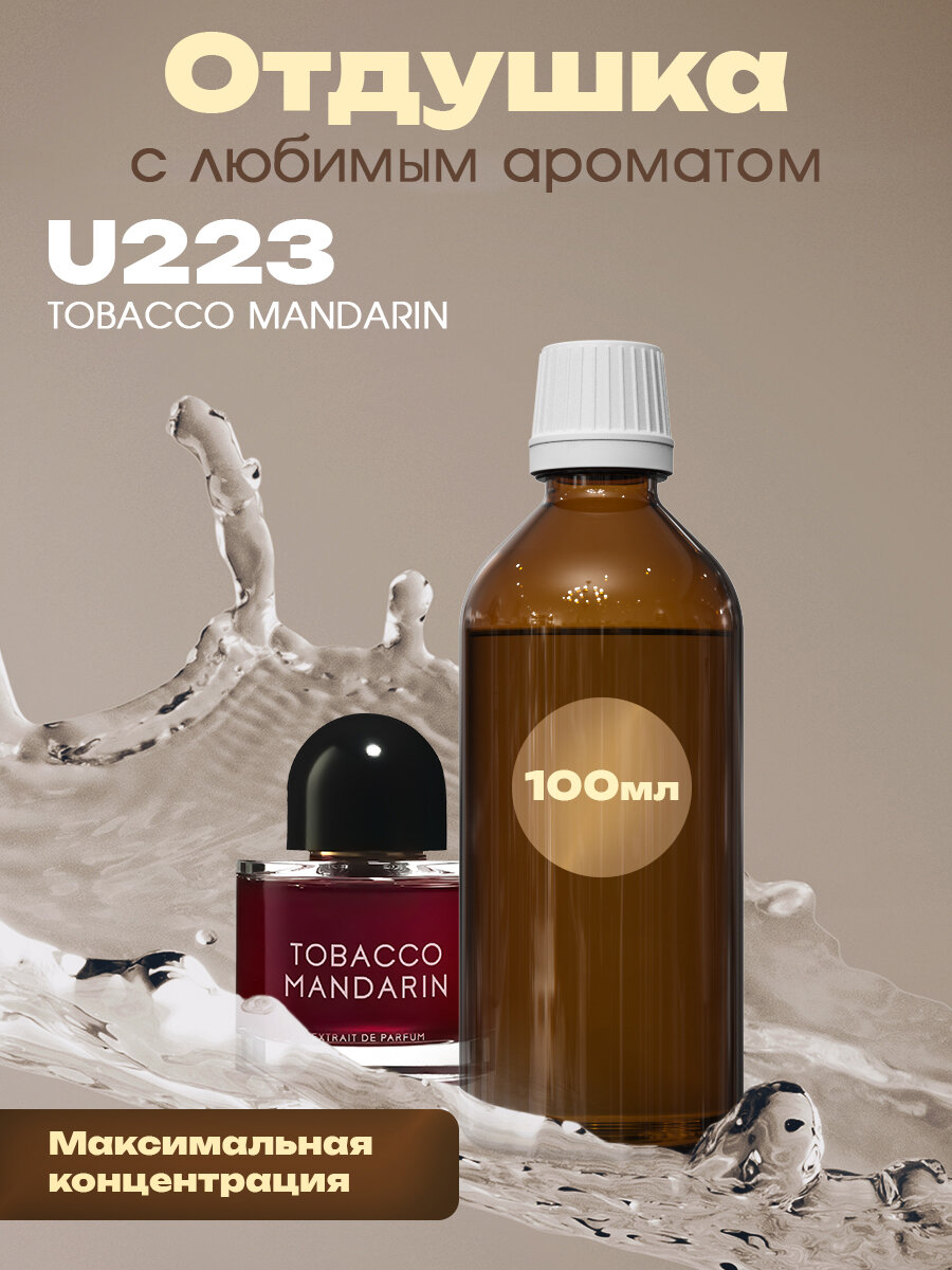 Отдушка для духов, мыла, свечей Tobacco Mandarin, 100мл