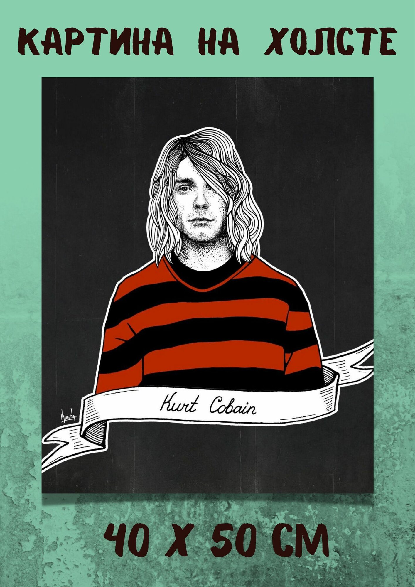 Картина с солистом группы Нирвана Куртом Кобейном - Nirvana исполнитель для интерьера на холсте