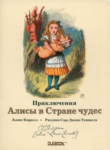 Блокнот ТриМаг Алиса в стране чудес. Поросенок. Художник Д. Тенниел. Л. Кэрролл