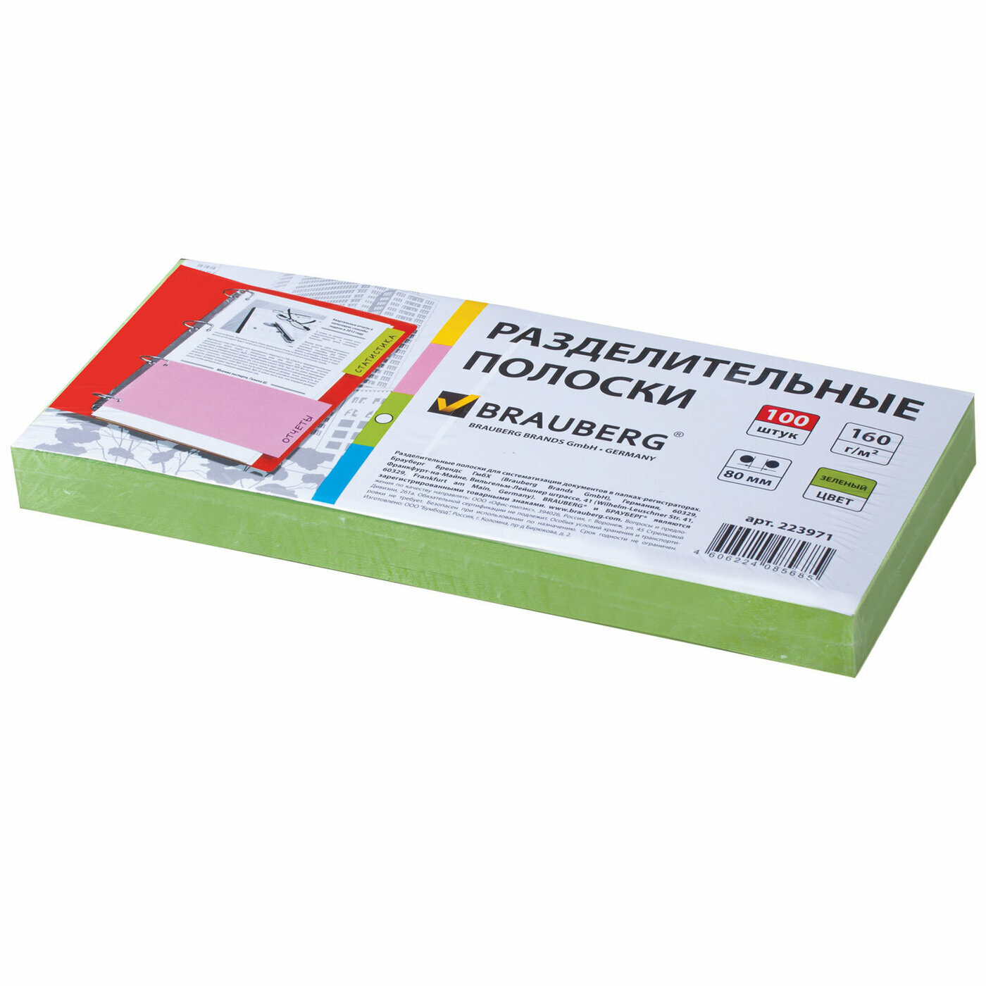 Разделители листов Brauberg (полосы 240х105 мм) картонные, 100 штук, зеленые (223971)