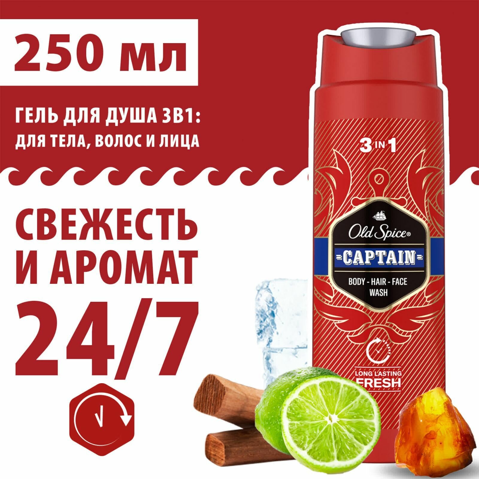 Гель для душа и шампунь Old Spice 2 в 1, Captain