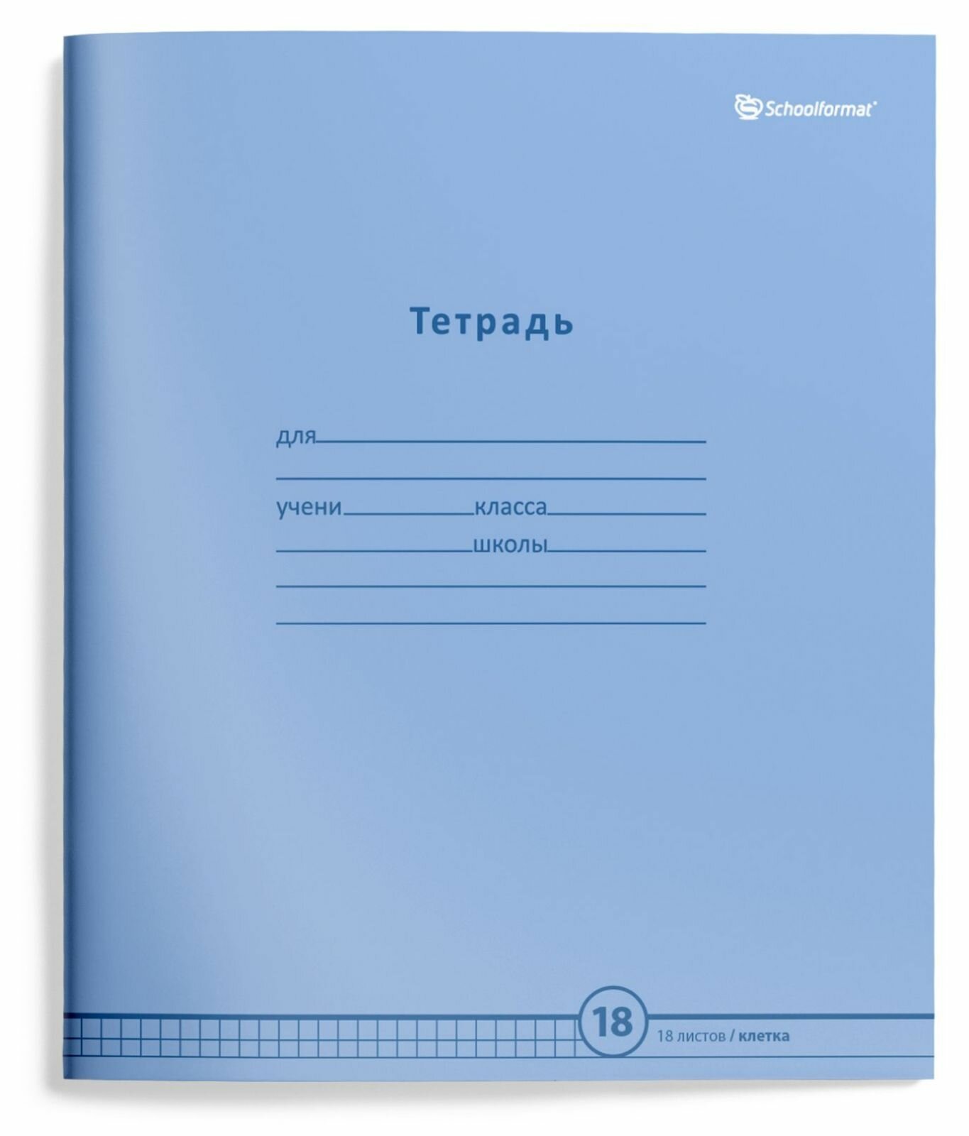 Тетрадь schoolформат нежно-голубая, 18 листов, клетка, мелованный картон, ВД-лак (ТШК18-НЖГ)
