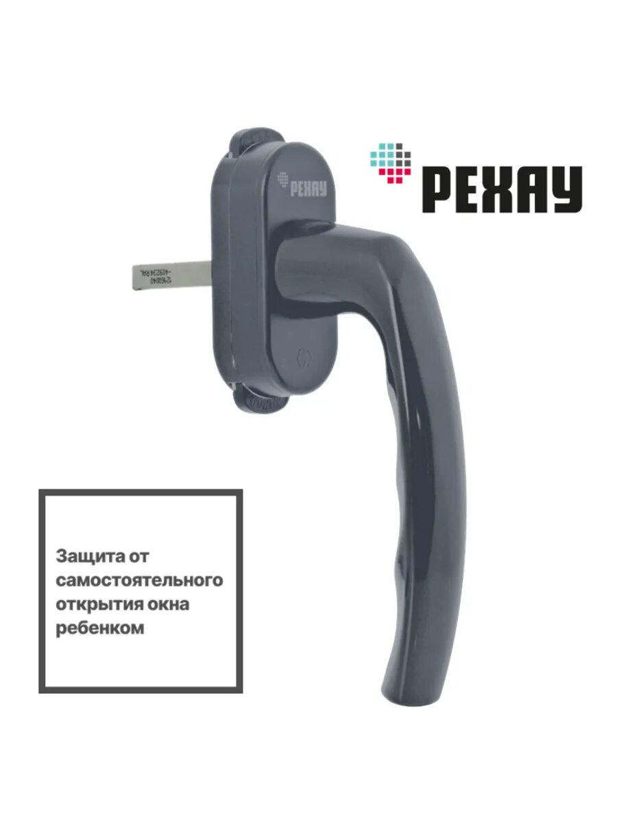 Ручка оконная REHAU FREYA с блокиратором KISI для пластиковых окон и балконных дверей